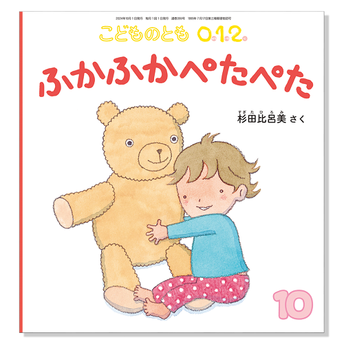 【こどものとも】定期購読 | 福音館書店 – サブミー