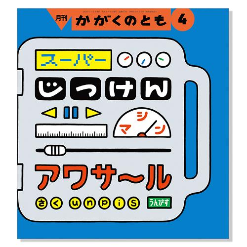 【こどものとも】定期購読 | 福音館書店 – サブミー